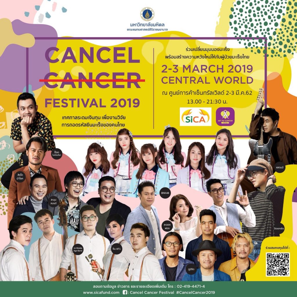 คณะแพทยศาสตร์ศิริราชพยาบาล ชวนร่วมงาน CANCEL CANCER FESTIVAL 2019
