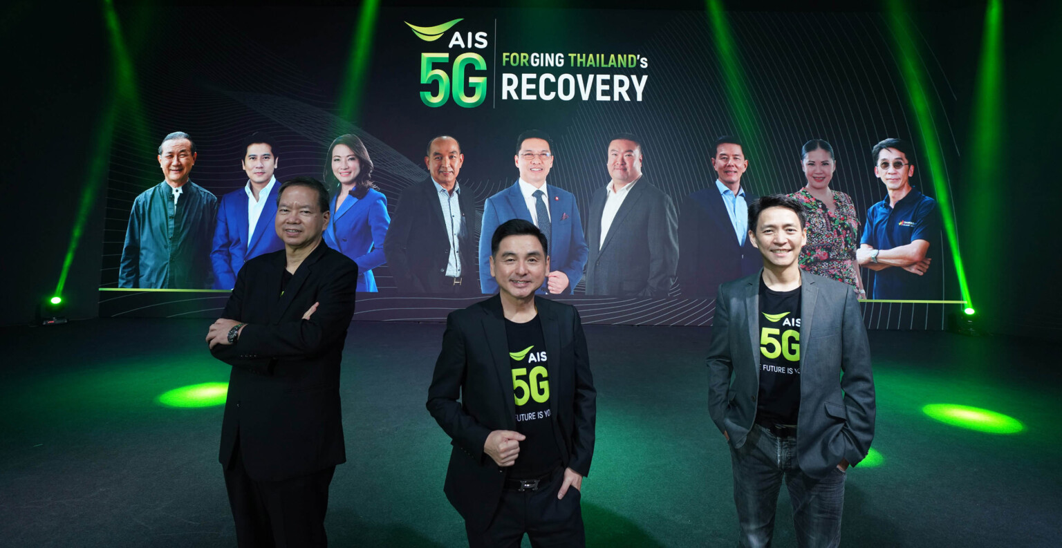 AIS 5G ร่วมแรงสู้ฟื้นฟูประเทศไทย พร้อมสร้างการเติบโตอย่างยั่งยืน