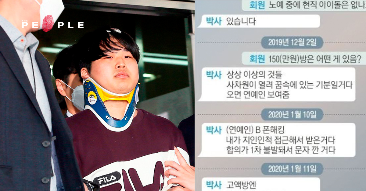 โช จูบิน : จากนักกิจกรรมดีเด่น สู่เจ้าของห้องแชทวิปริต ‘Nth room’