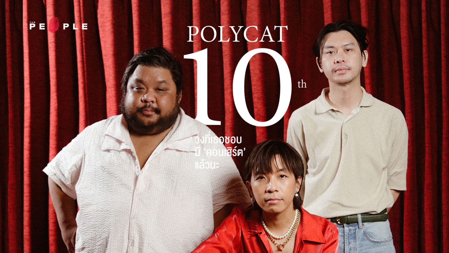 POLYCAT: 10 ปีของแมวเล่นซินธ์ คอนเสิร์ต และความ ‘คลาสสิก’ ที่อยากให้ ...