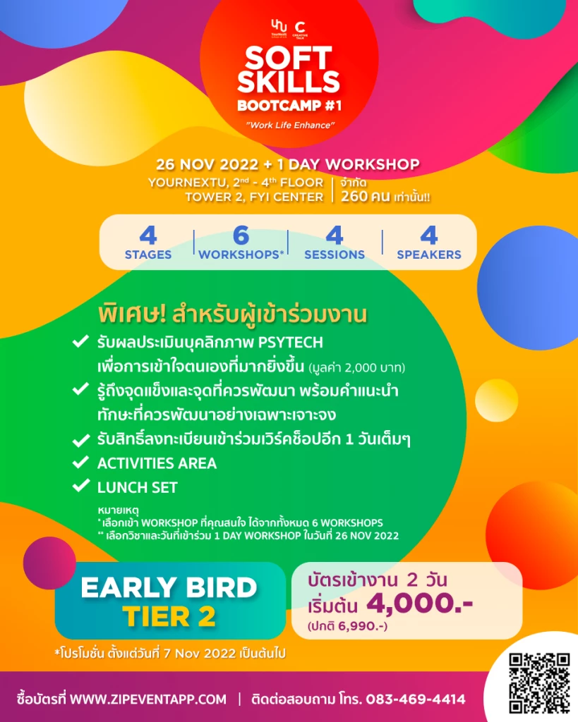 มีบัตร SOFT SKILLS BOOTCAMP ครั้งที่ 1 กันหรือยัง???
