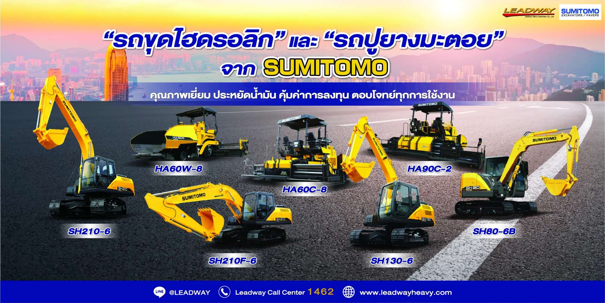 ทางเลือกยุคน้ำมันแพง 'SUMITOMO' รถขุดยอดประหยัดน้ำมันพร้อมลุยทุกหน้างาน