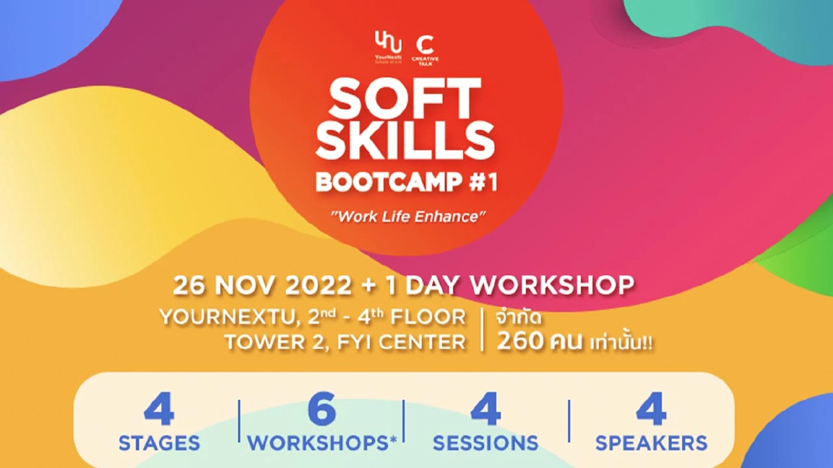 มีบัตร SOFT SKILLS BOOTCAMP ครั้งที่ 1 กันหรือยัง???