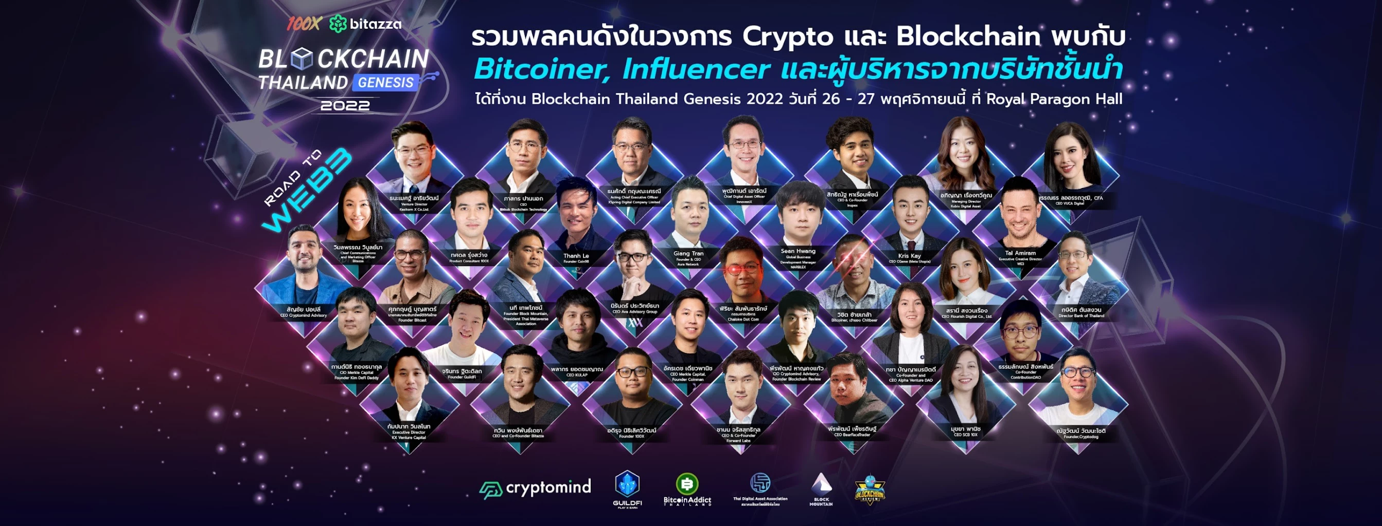 ห้ามพลาด! รวมพลคนดังในวงการ Crypto และ Blockchain