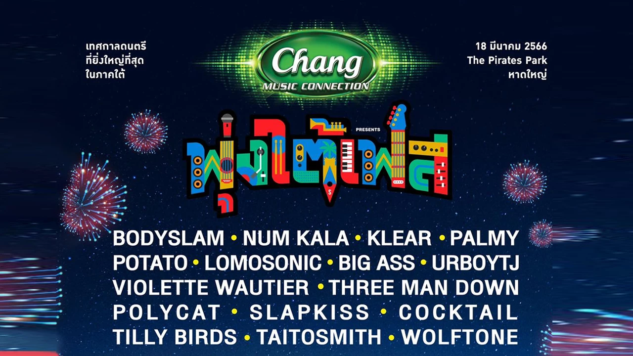 “GMM SHOW” จัดหนักขนทัพ 16 ศิลปิน ส่ง Music Festival ใหม่ ใหญ่ที่สุดในภาคใต้