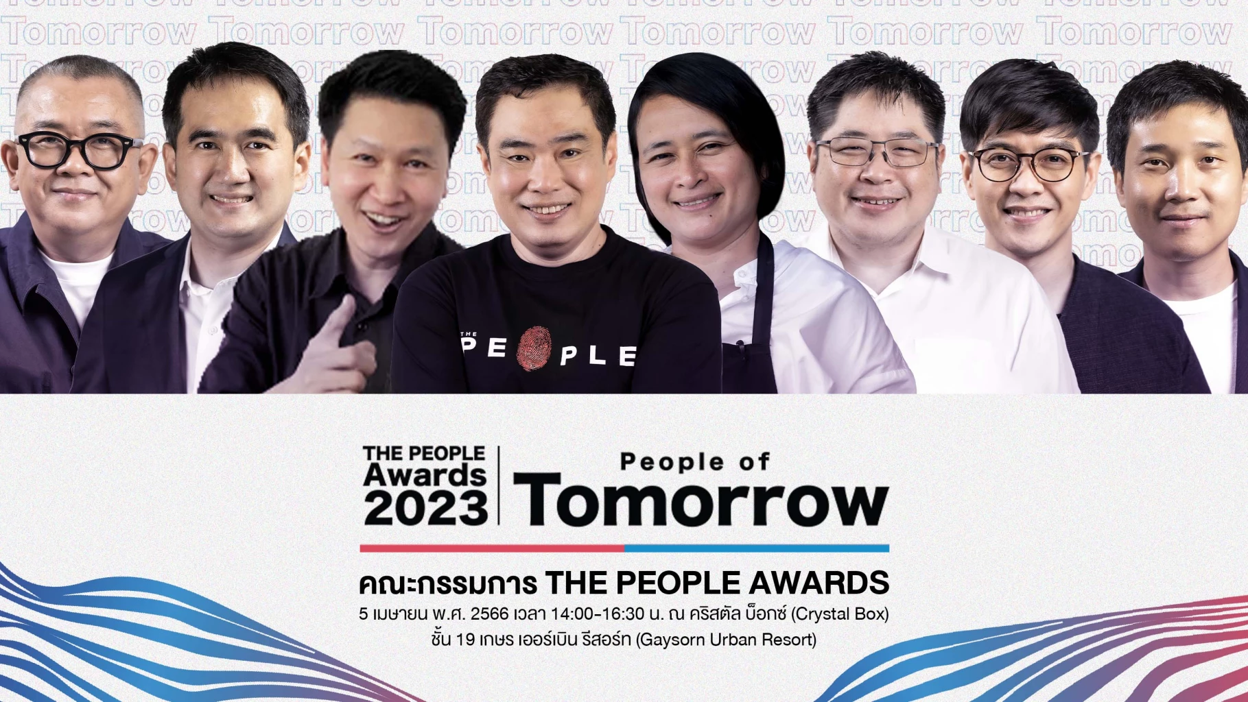 รายชื่อคณะกรรมการตัดสิน The People Awards 2023: People of Tomorrow