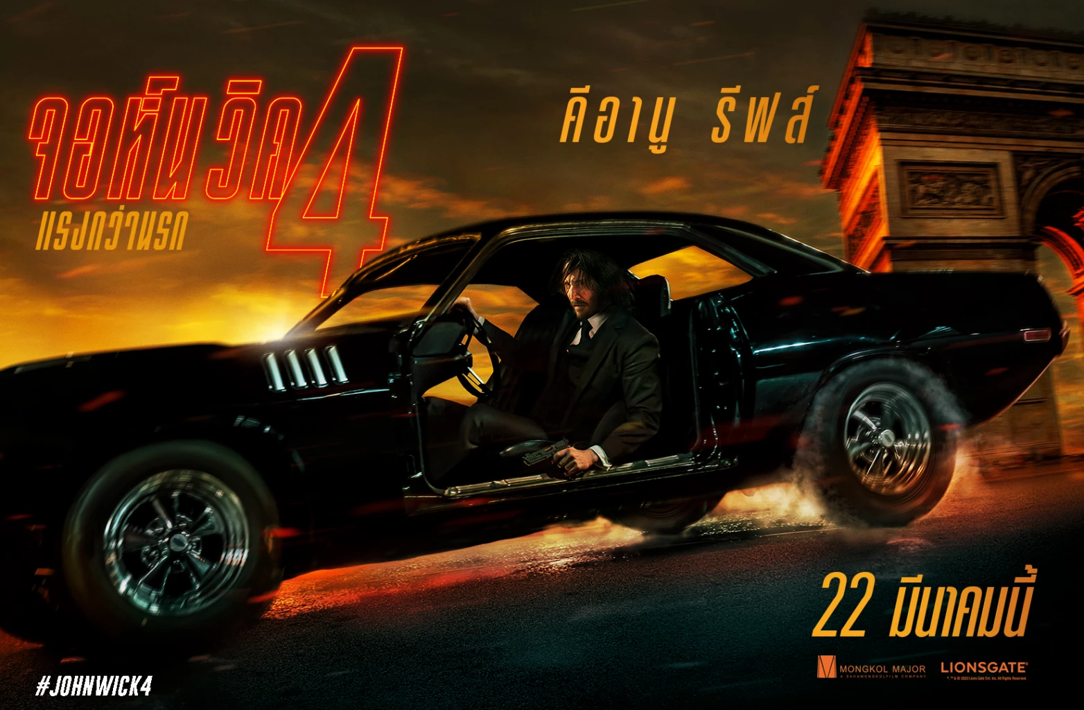 ปล่อยตัวอย่างพิเศษ John Wick Chapter 4 จอห์น วิค แรงกว่านรก 4