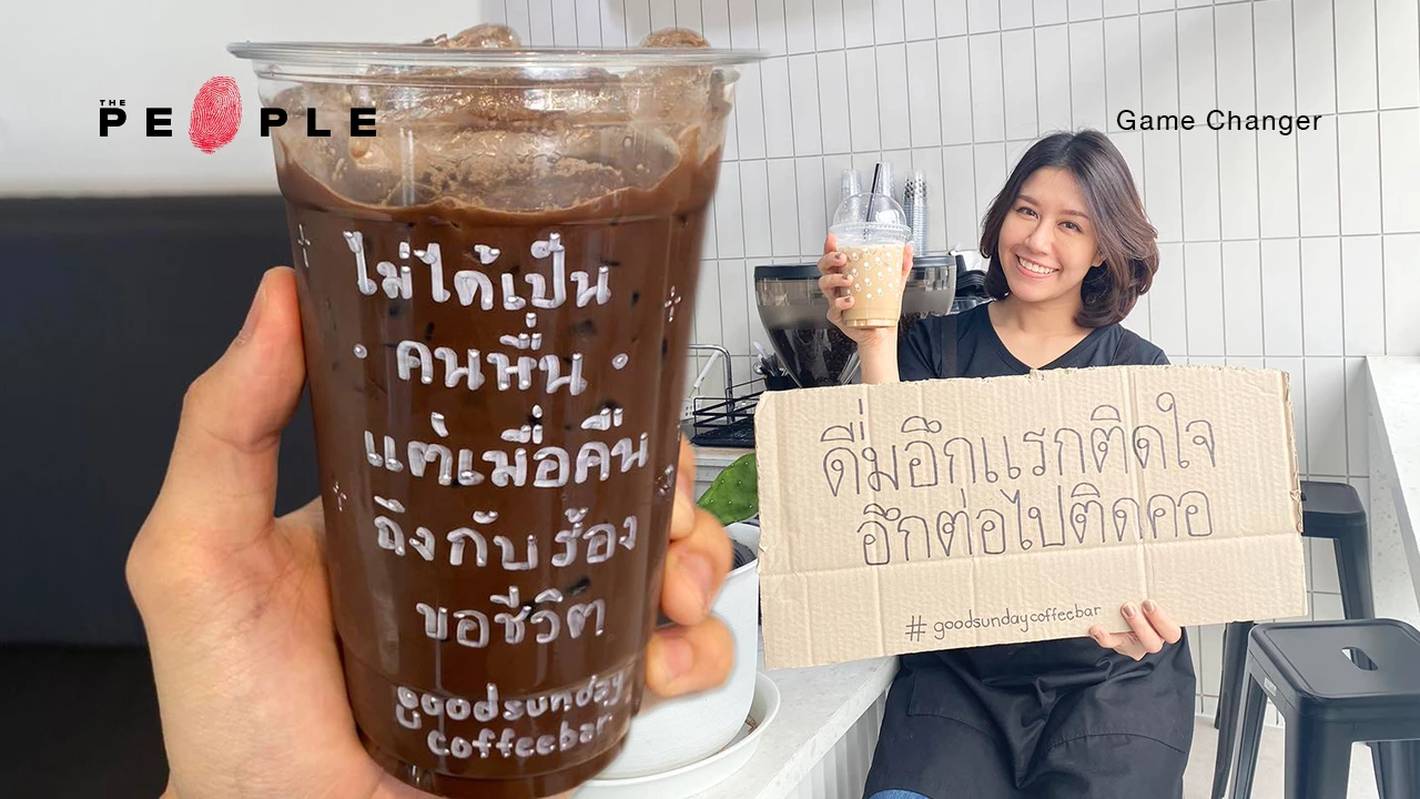 อาร์ม - กานต์ชนิต เจ้าของ Goodsunday coffee bar ร้านกาแฟสายฮาที่ชอบบูลลี่ตัวเอง