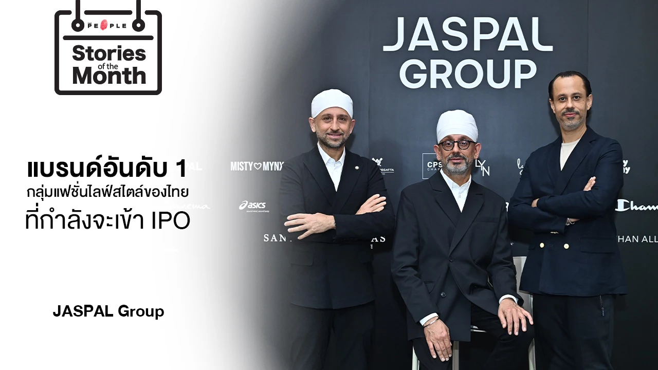 JASPAL Group: แบรนด์คนไทยอันดับ 1 ในกลุ่มธุรกิจแฟชั่นไลฟ์สไตล์ เส้นทาง ...