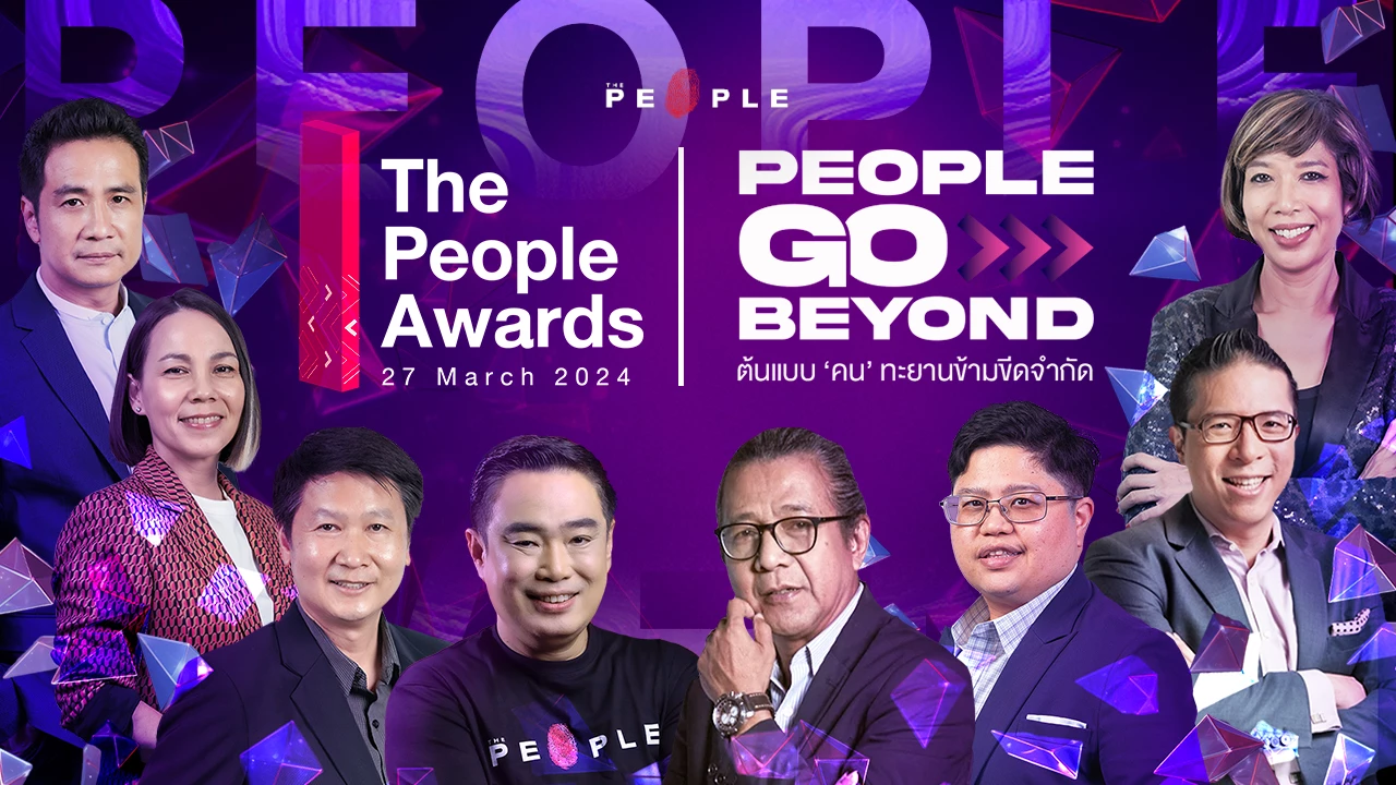 รายชื่อคณะกรรมการตัดสิน The People Awards 2024 : People Go Beyond