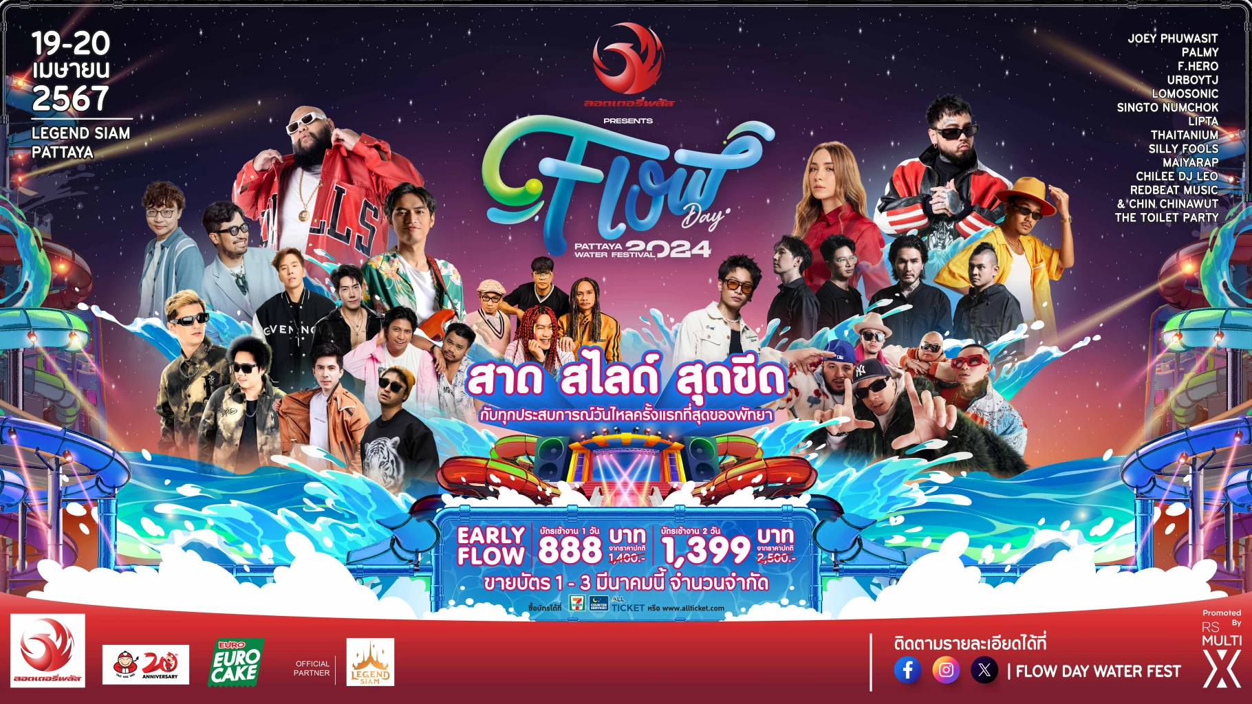 FLOW DAY PATTAYA WATER FESTIVAL 2024 สาด l สไลด์ l สุดขีด กับทุกประสบการณ์วันไหลครั้งแรก ที่สุด ...