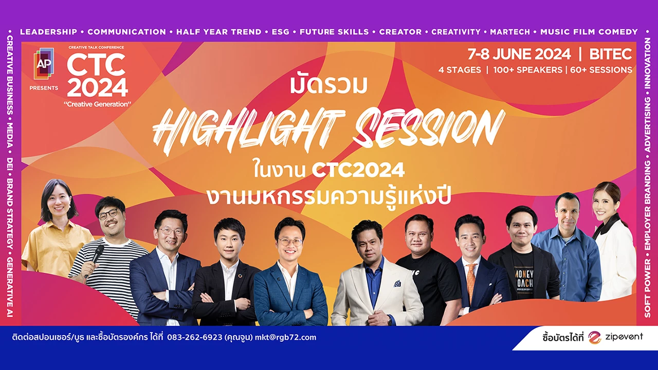 CTC2024 งานมหกรรมความรู้แห่งปี จัดเต็มกว่า 50 Sessions 12 Workshops พบกันวันที่ 7-8 มิ.ย. 67 นี้