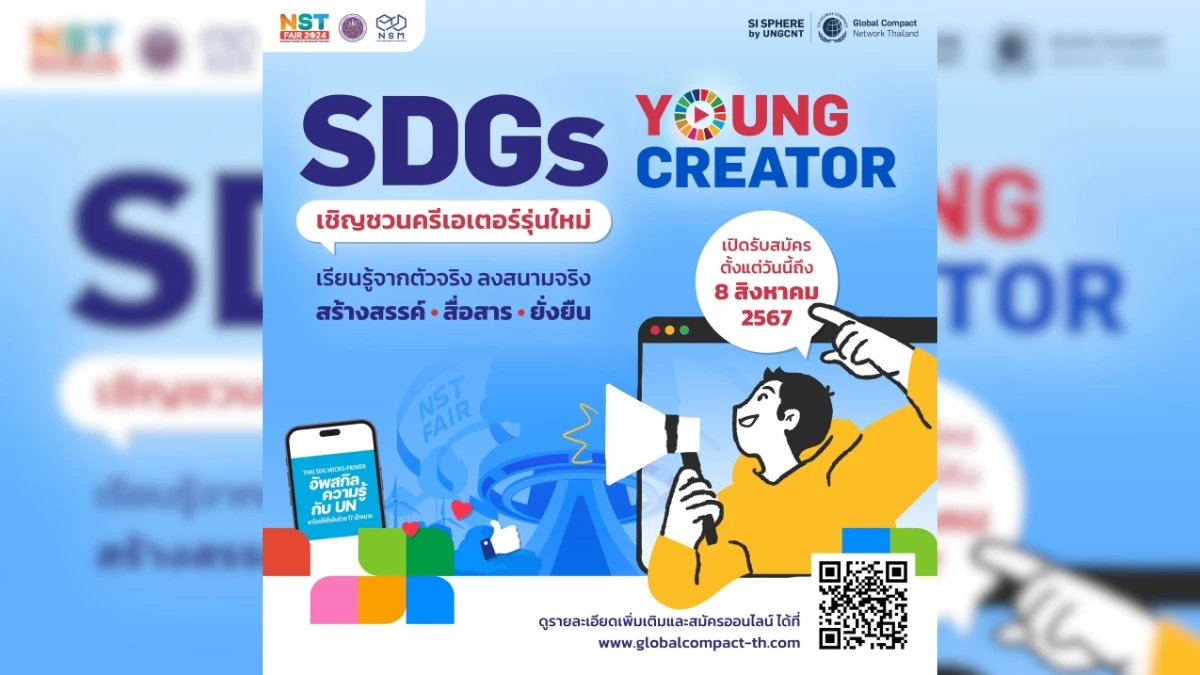 UNGCNT เปิดโปรแกรม SDGs Young Creator หนุนครีเอเตอร์รุ่นใหม่ สื่อสารความยั่งยืน