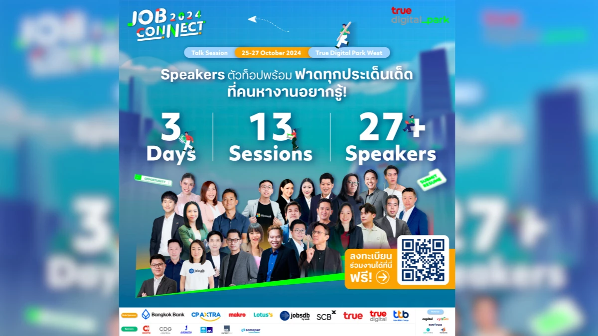 Job Connect 2024 “เชื่อมทุกโอกาสที่ใช่”