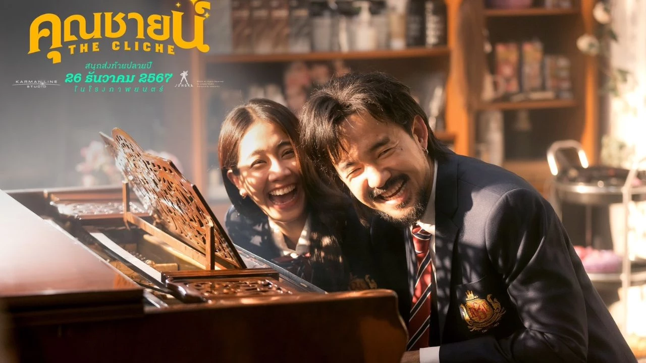 “คาร์แมนไลน์” และ "จังก้า สตูดิโอ" เตรียมปักหมุด 'คุณชายน์' (The Cliche ...