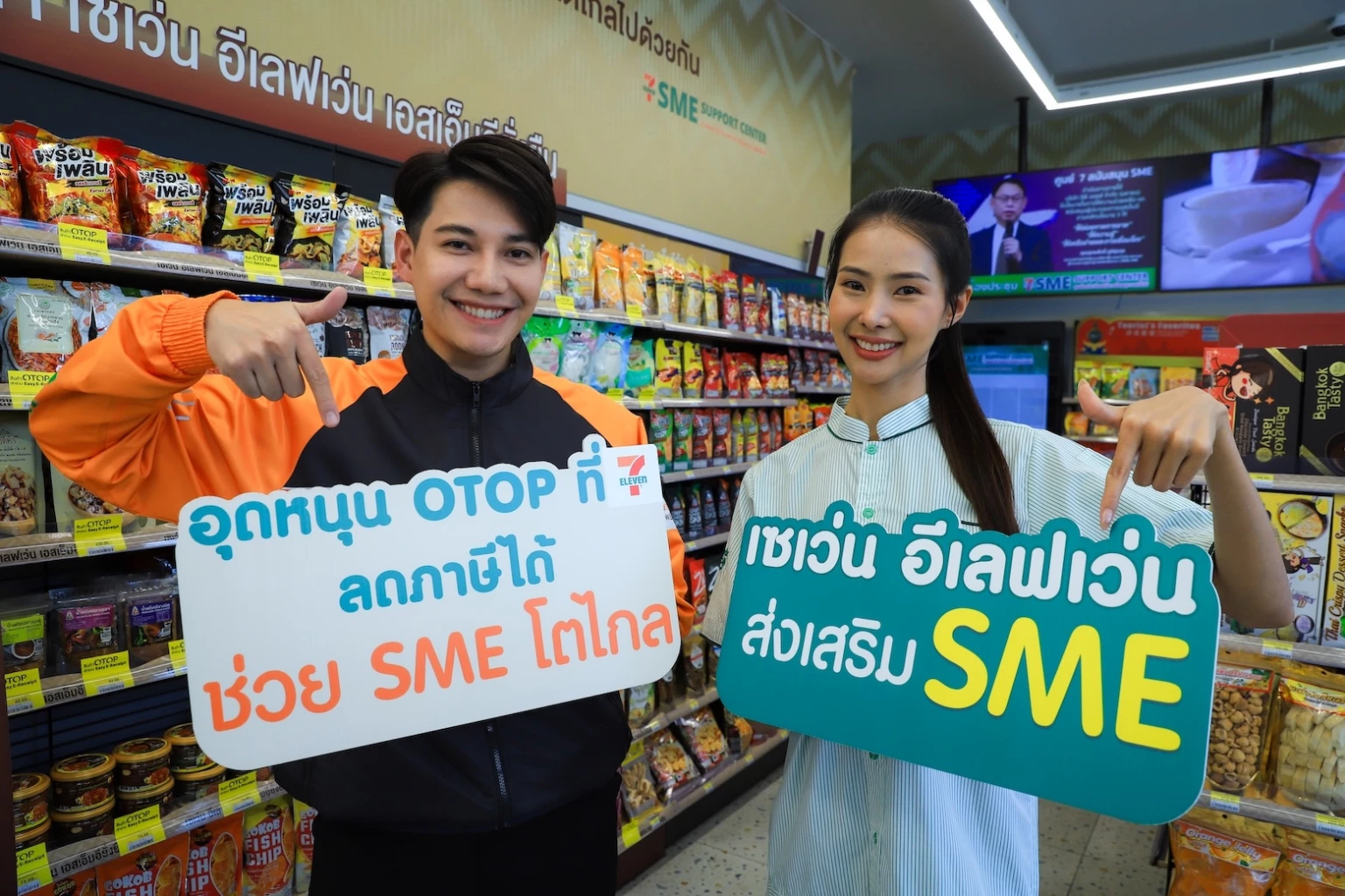 ร่วมสนับสนุนสินค้า OTOP-SME กว่า 750 รายการ ที่ร้านเซเว่นฯ ในโครงการ Easy E-Receipt 2.0
