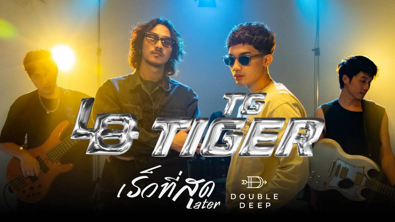 เสือ เสฏกานต์ X Luster Band คัฟเวอร์เพลงจาก DoubleDeep ถึงพ่อเสก โลโซ